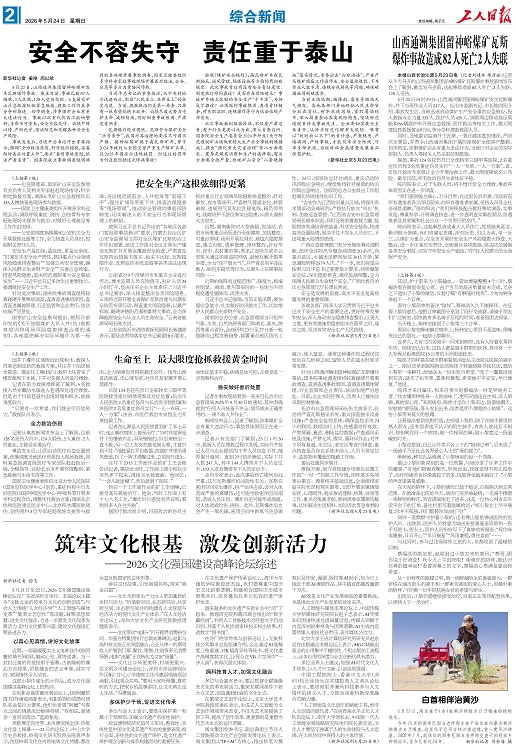 工人日报-中工网