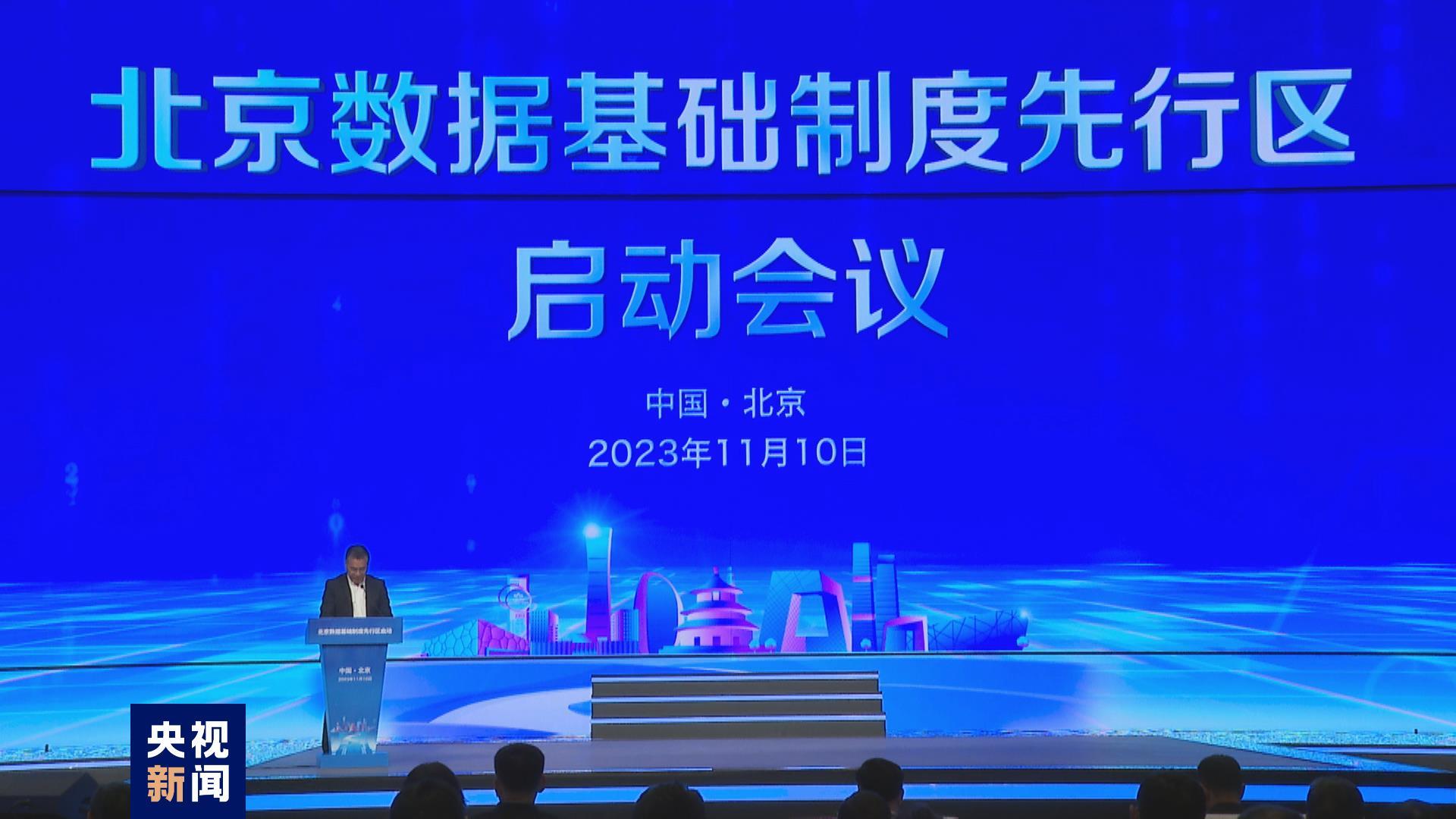 全国首个数据基础制度先行区今日启动运营 - 时政 - 中工网